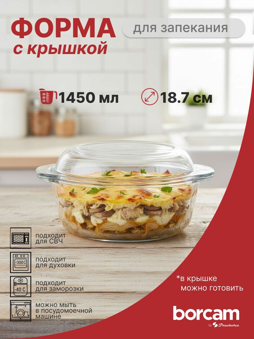 Форма для запекания круглая 1450 мл
