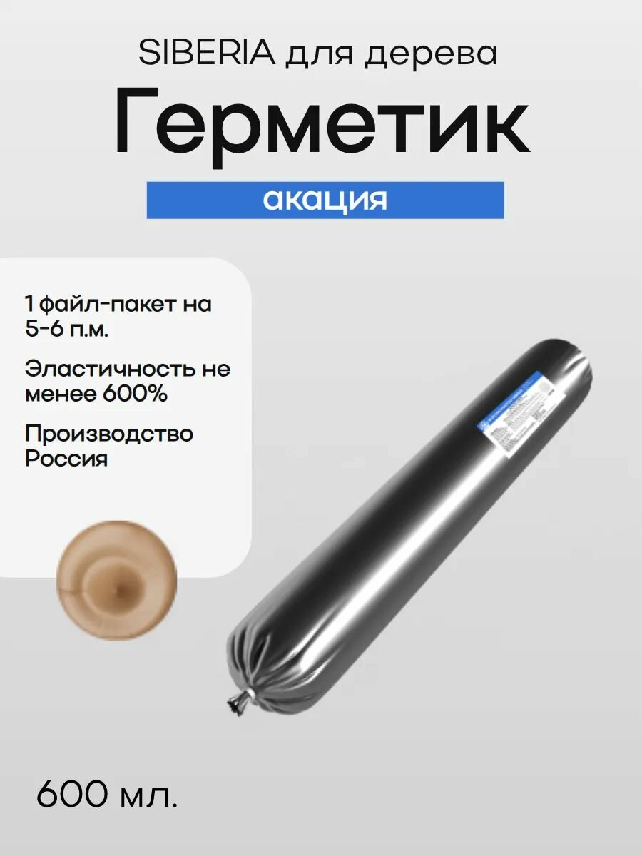 Герметик для дерева акриловый Siberia, 600 мл, 1 штука