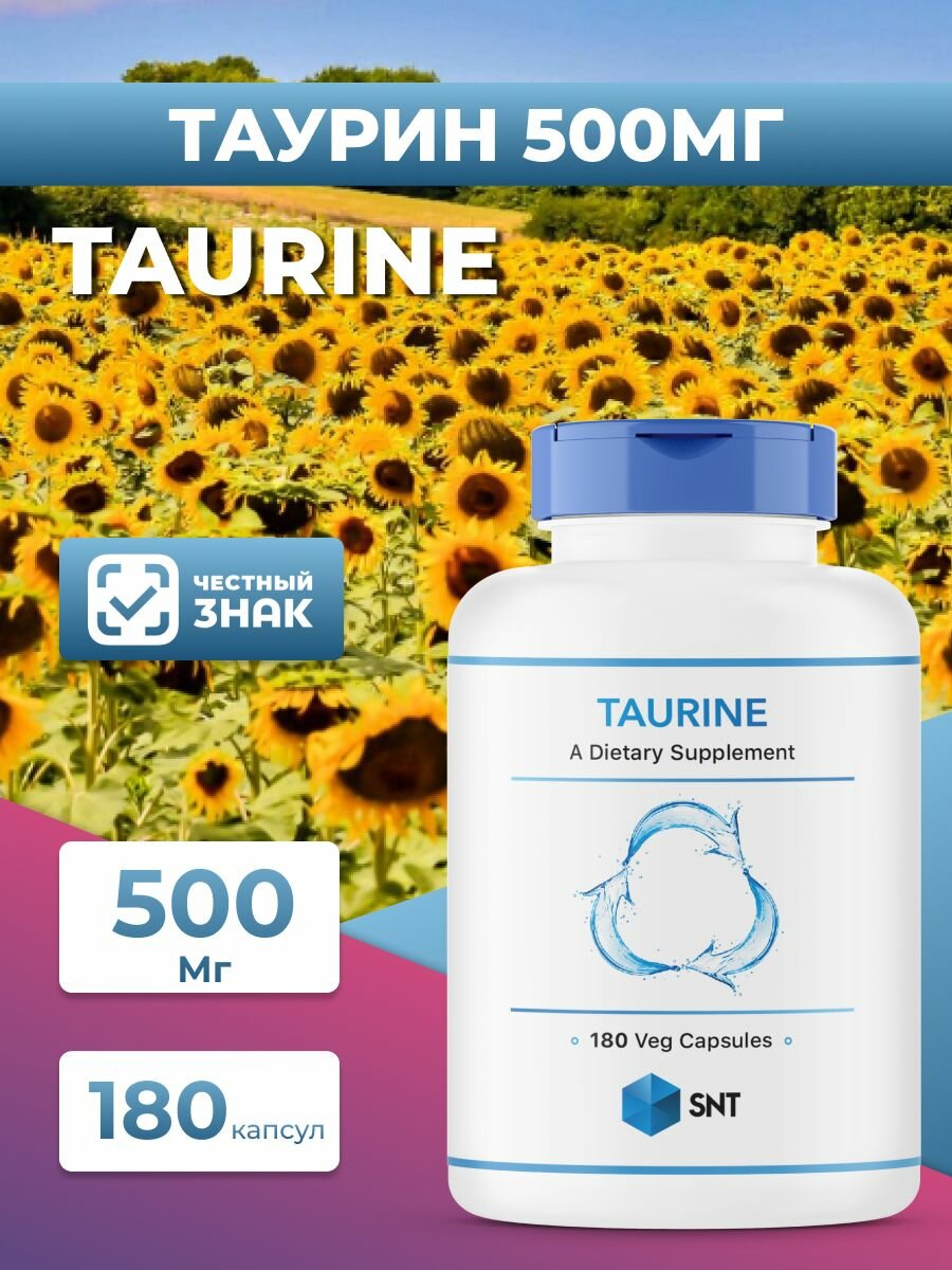 SNT Taurine Таурин 500 мг 180 капсул