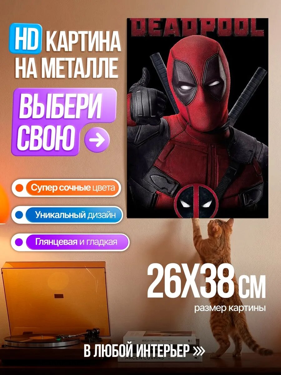 Картина на HD металле Дэдпул красный костюм