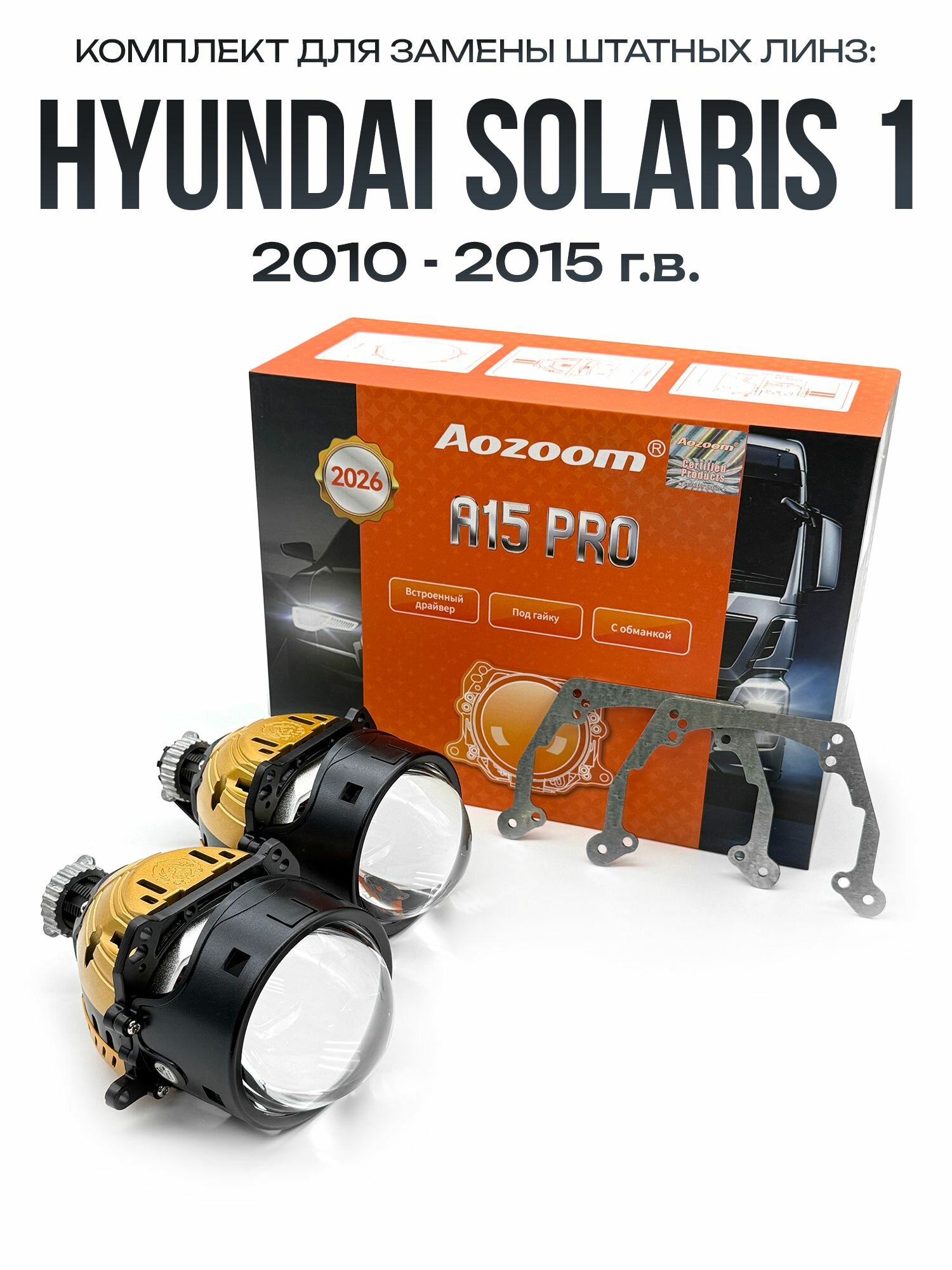 Светодиодные Bi-LED линзы Aozoom A15 PRO 2026 4300k для фар Hyundai Solaris 1 2010-2015 / Теплый свет / Билед на Хендай Солярис 1