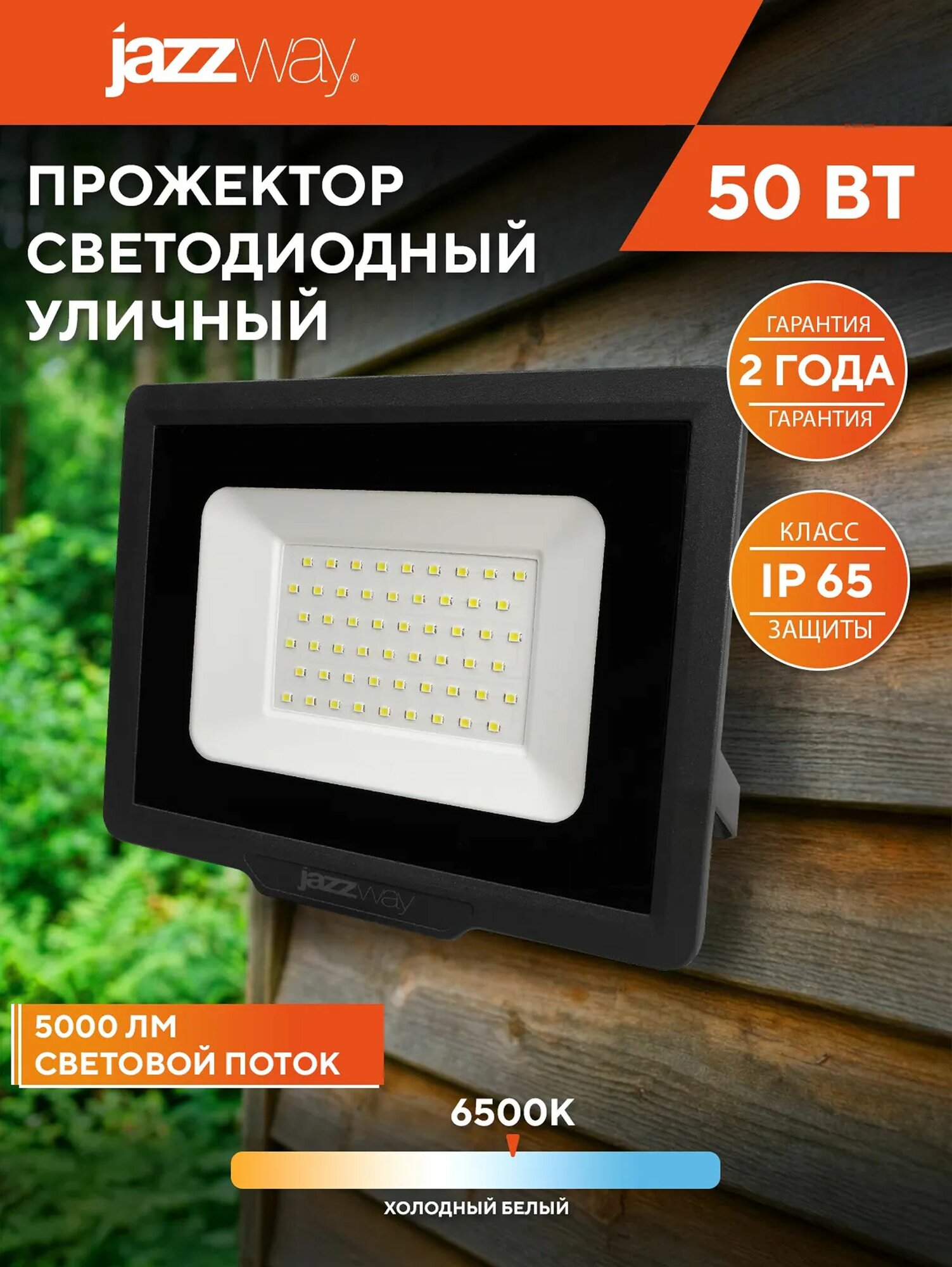 Прожектор светодиодный уличный 50Вт 6500К 5000лм темно-серый IP65 PFL-С3 Jazzway