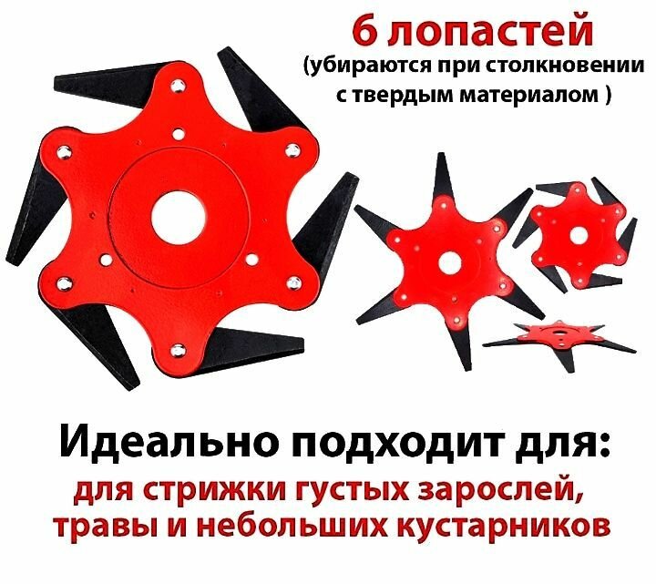 Диск-фреза, нож 6 лезвий для триммера, мотокосы