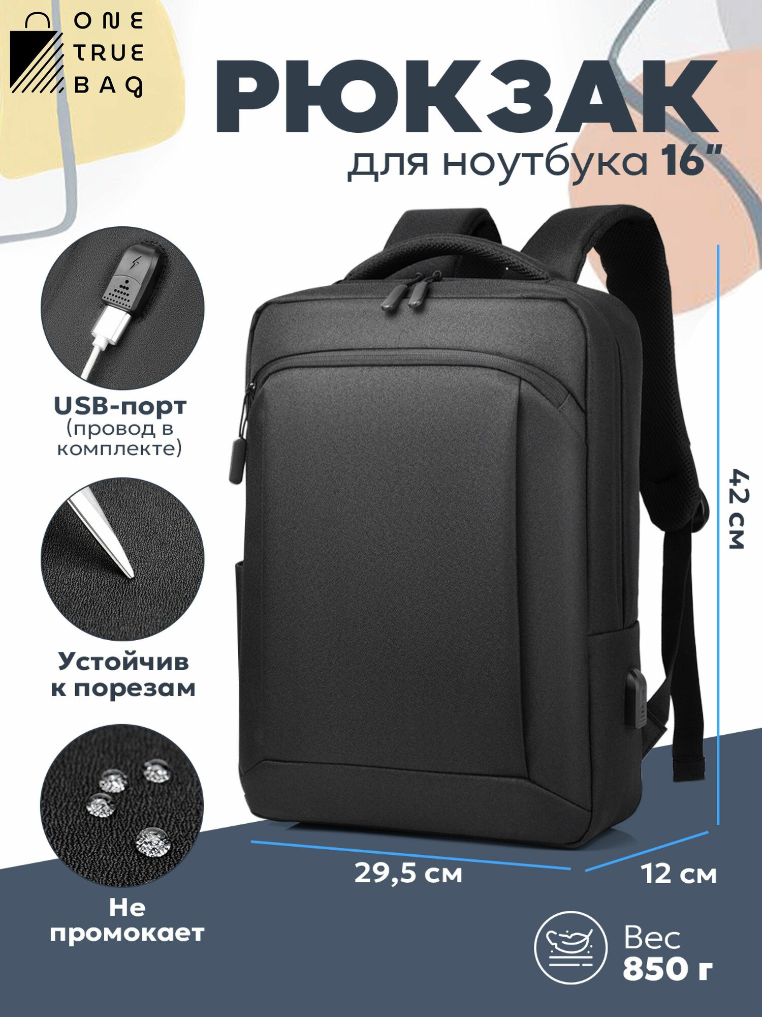 Рюкзак для ноутбука One True Bag