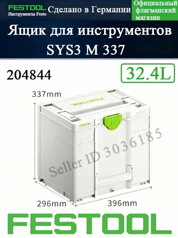 Ящик для инструментов FESTOOL SYS3M337 с T-образным замком, модульный, 396x296x337 мм