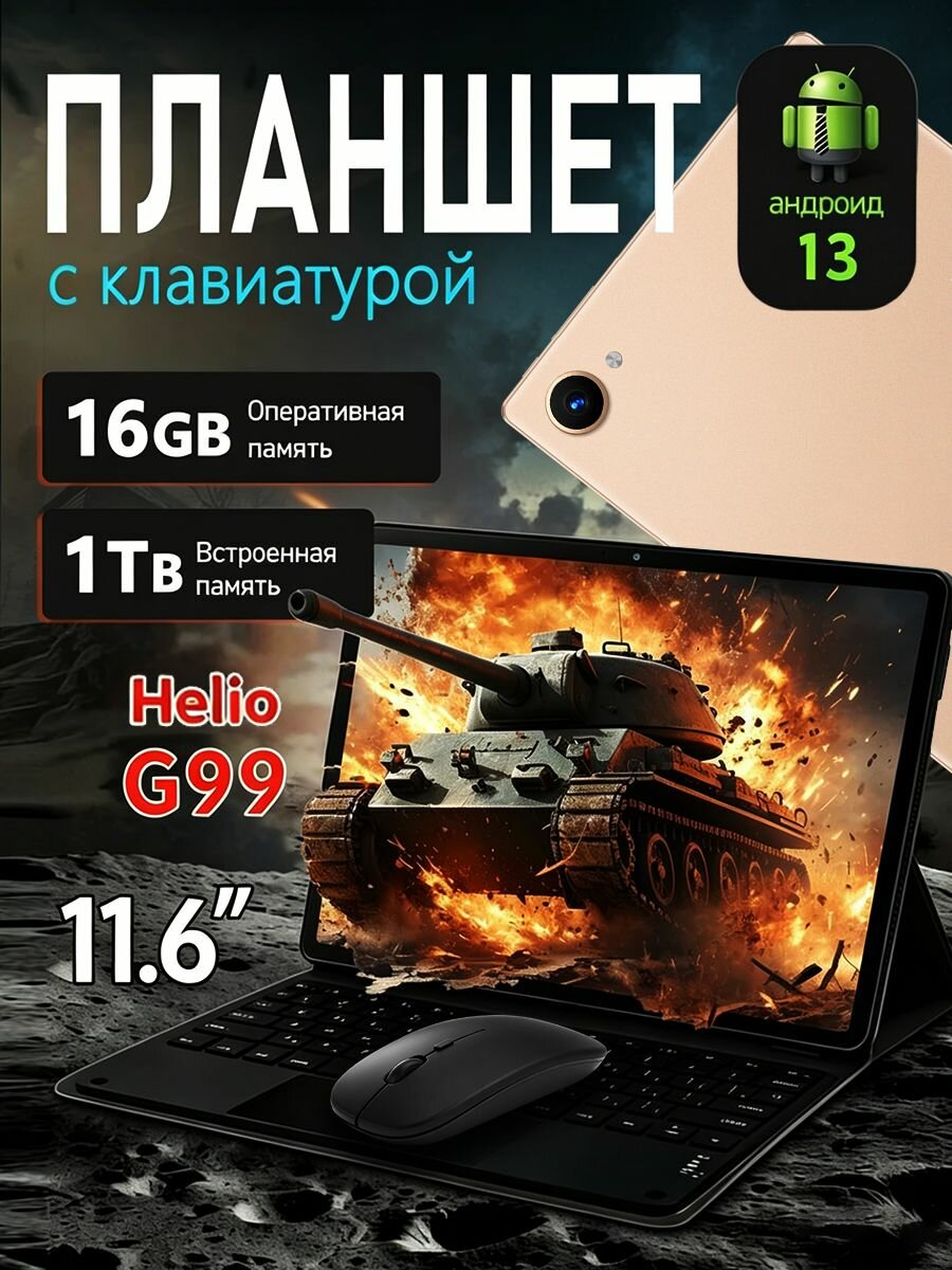 Игровой планшет TabA9, Android 13, 12 ядер, 64MP, Full HD 11.6", 16ГБ, 1ТБ