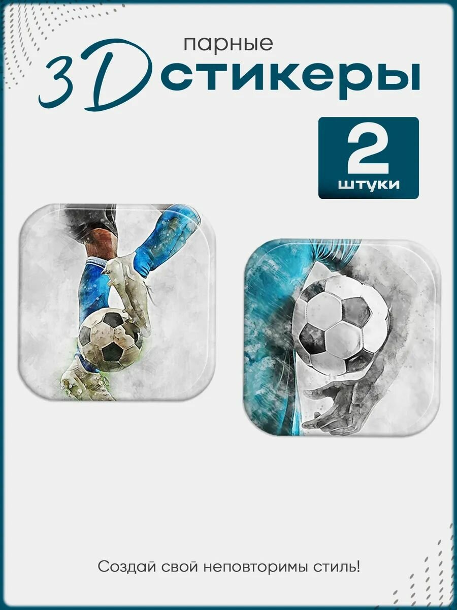 3D стикеры, парные наклейки на телефон спорт