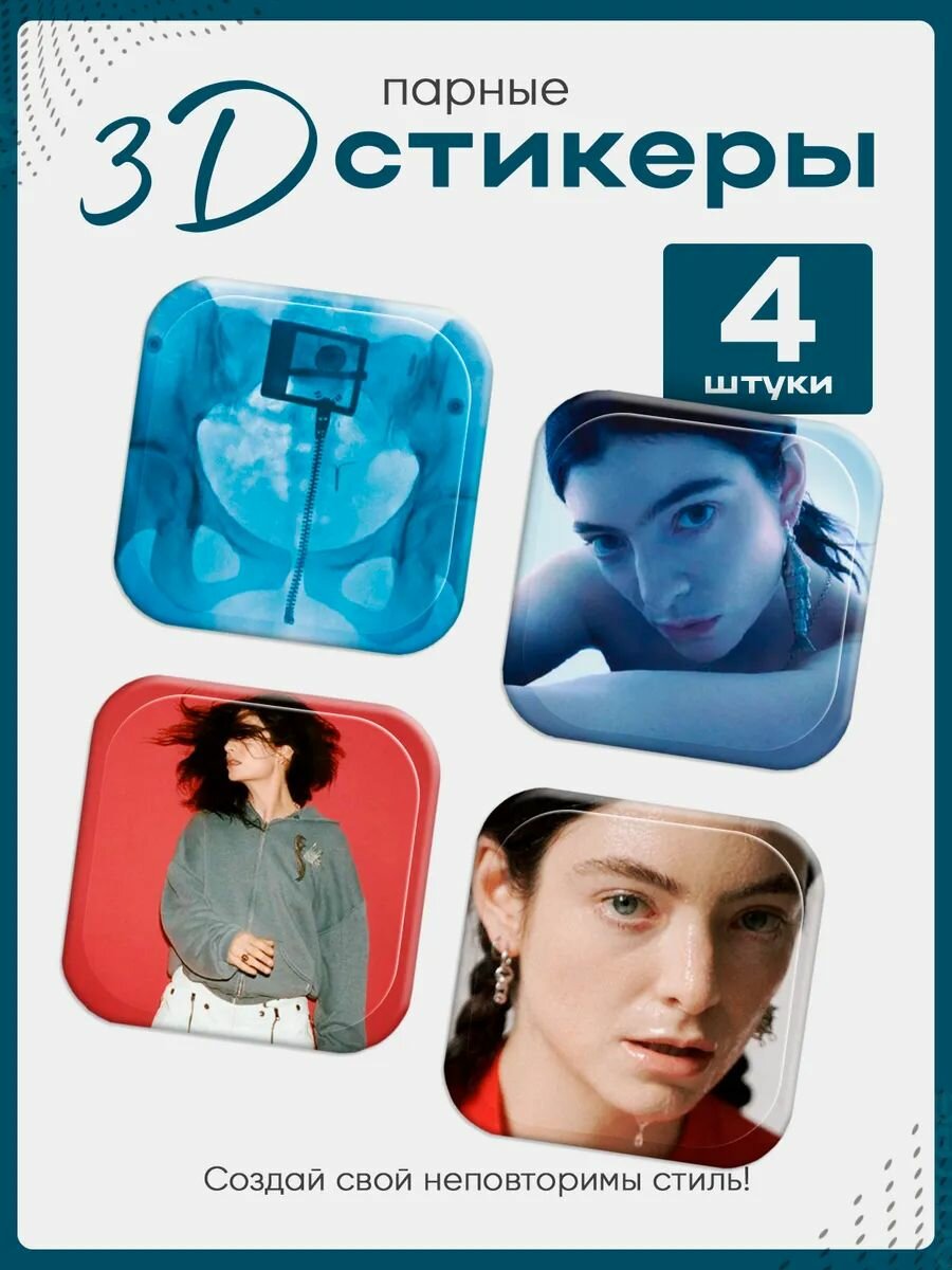 3D стикеры на телефон Lorde What Was That