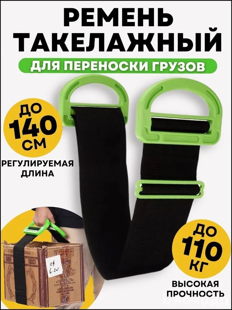 Такелажные ремни для переноса багажа, пояс для грузчиков для мебели и коробок, система лента для тяжелых грузов