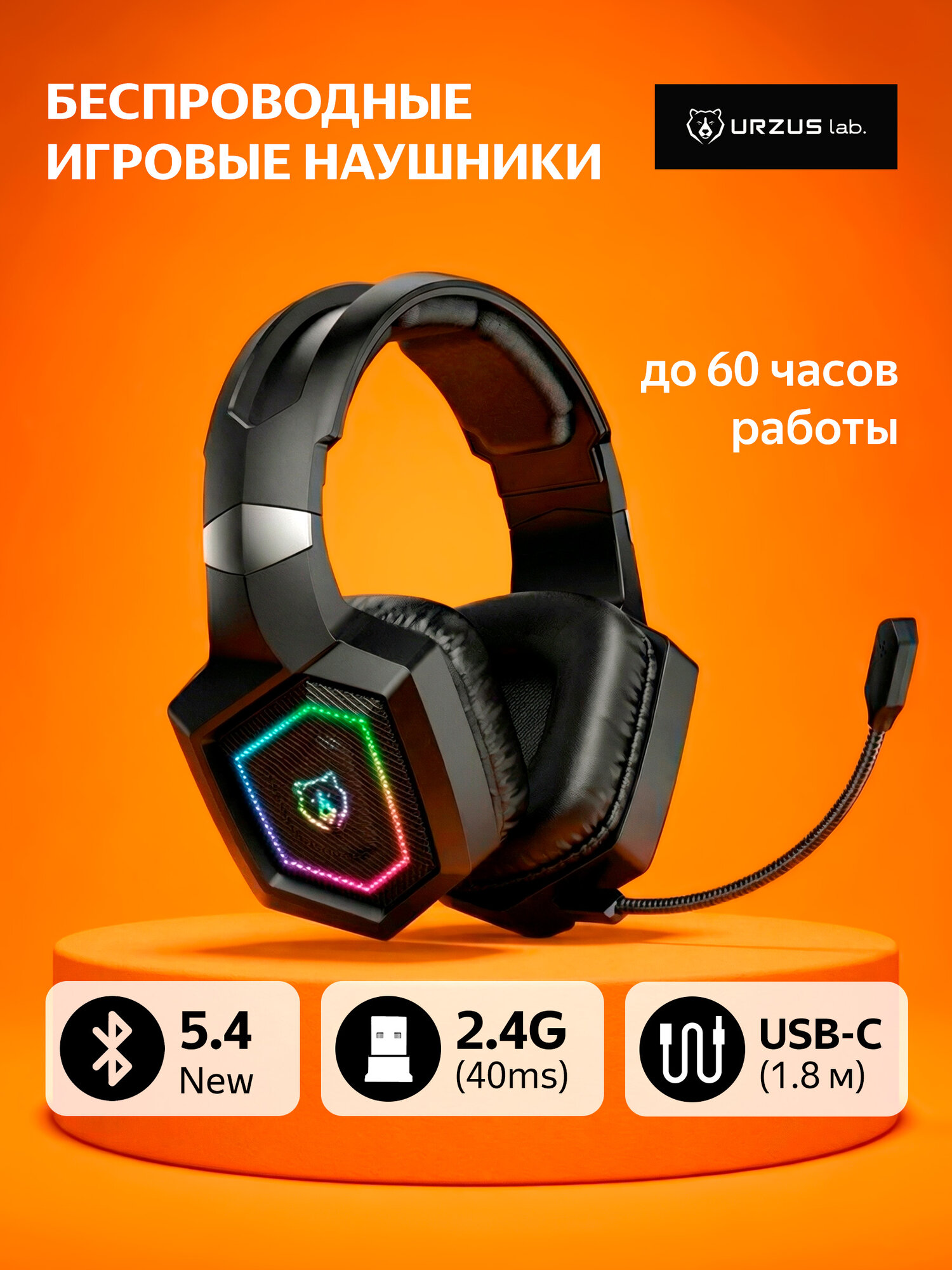 Наушники беспроводные игровые с микрофоном URZUS UR-5524121 черный