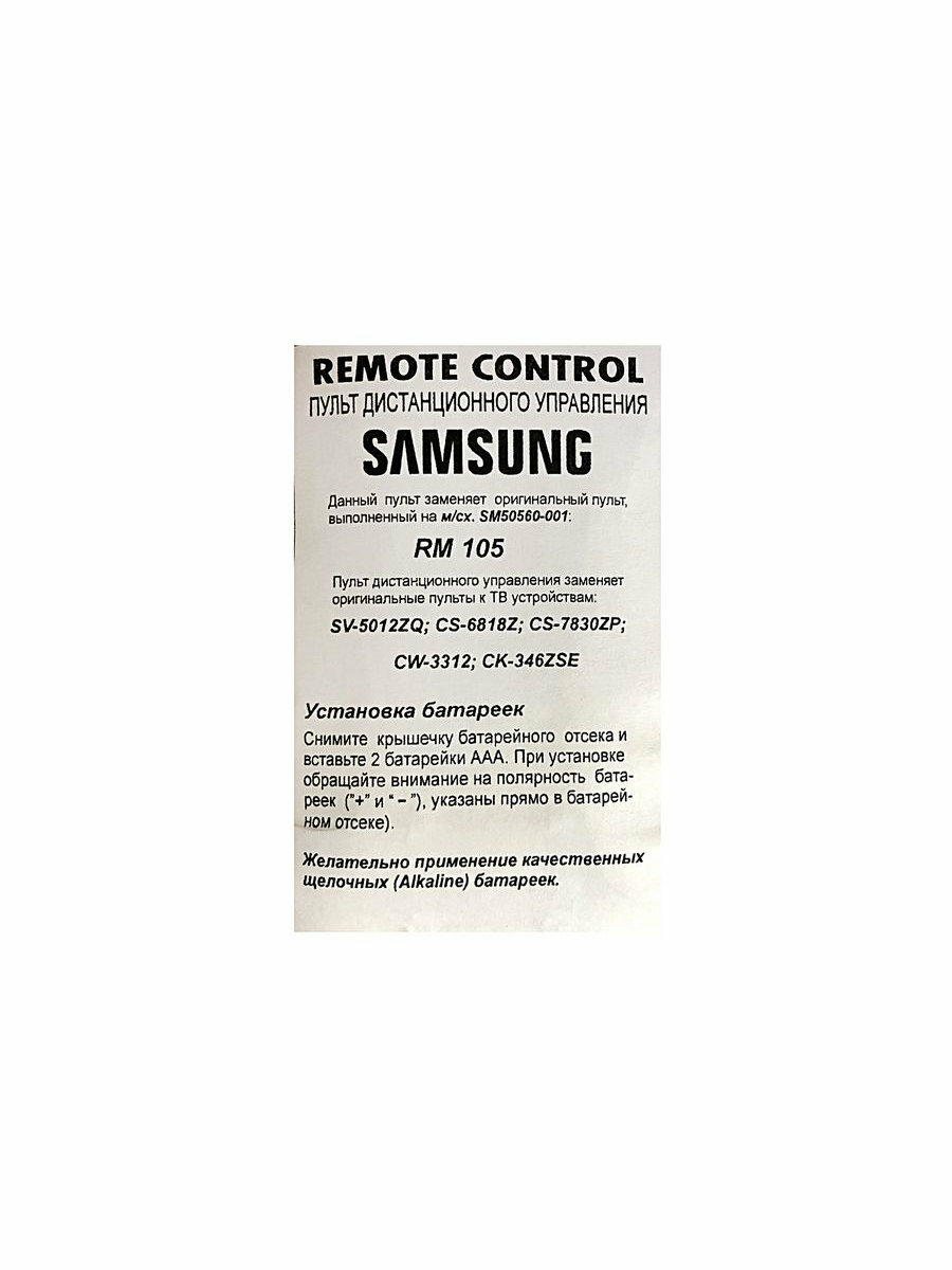 IRC пульт для Samsung RM105 — фото 1