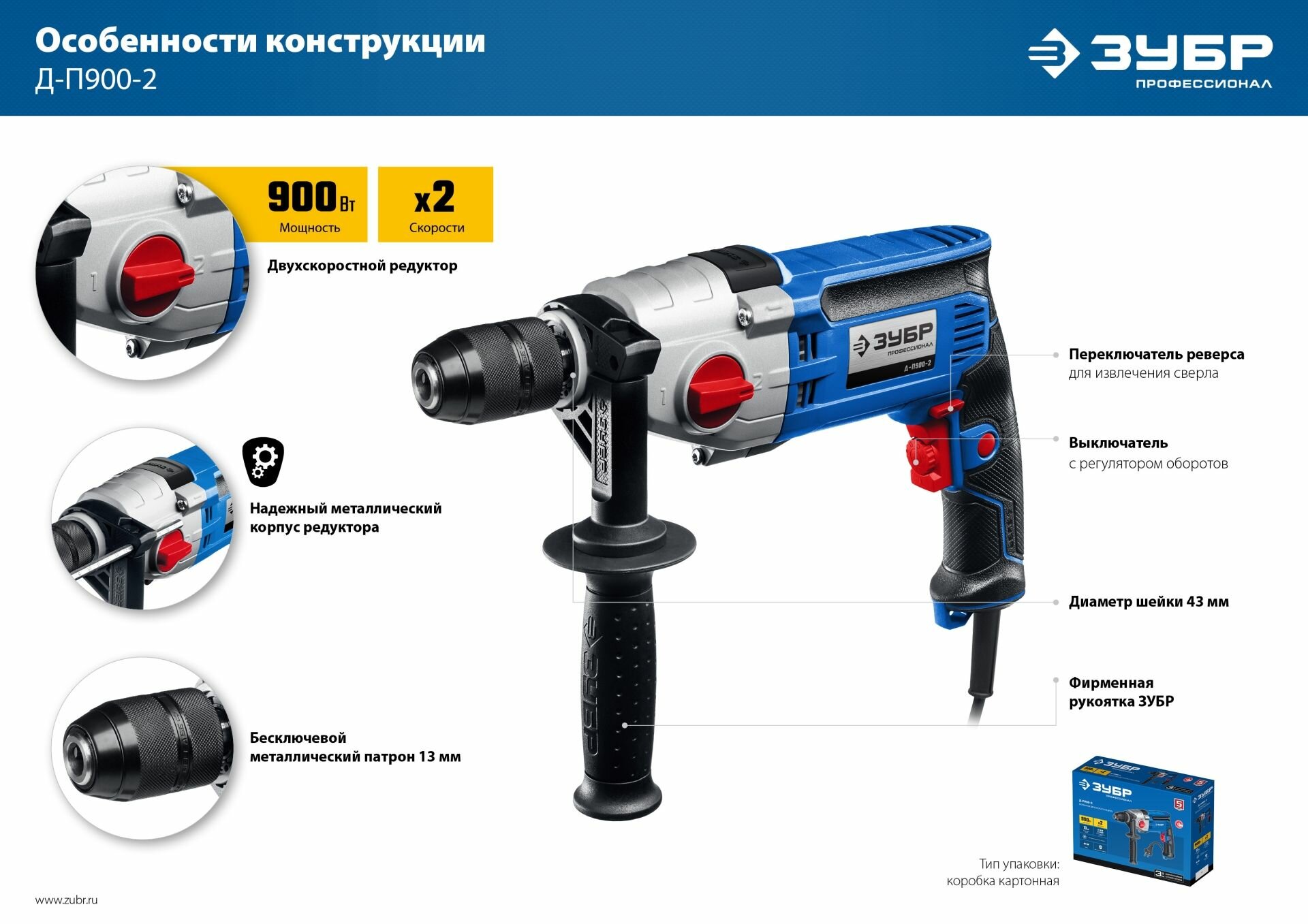 Безударная дрель, 2-скоростная, мет. корпус, Профессионал ЗУБР 900 Вт, 13 мм, арт. Д-П900-2