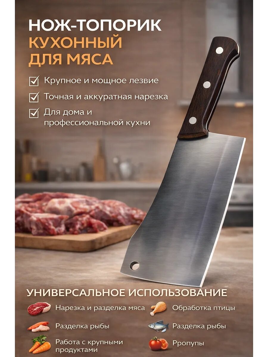 Нож-топорик кухонный для мяса, сталь, деревянная ручка 23 см