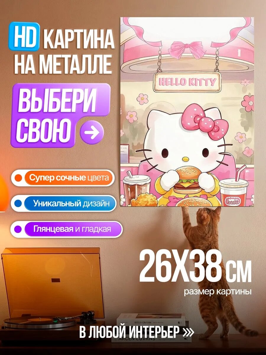Картина на HD металле Хелло Китти бургер