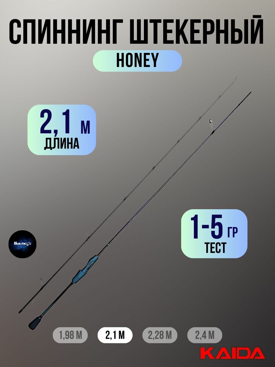 Спиннинг Kaida HONEY штекерный тест 1-5гр 2.1м Удочка рыболовная