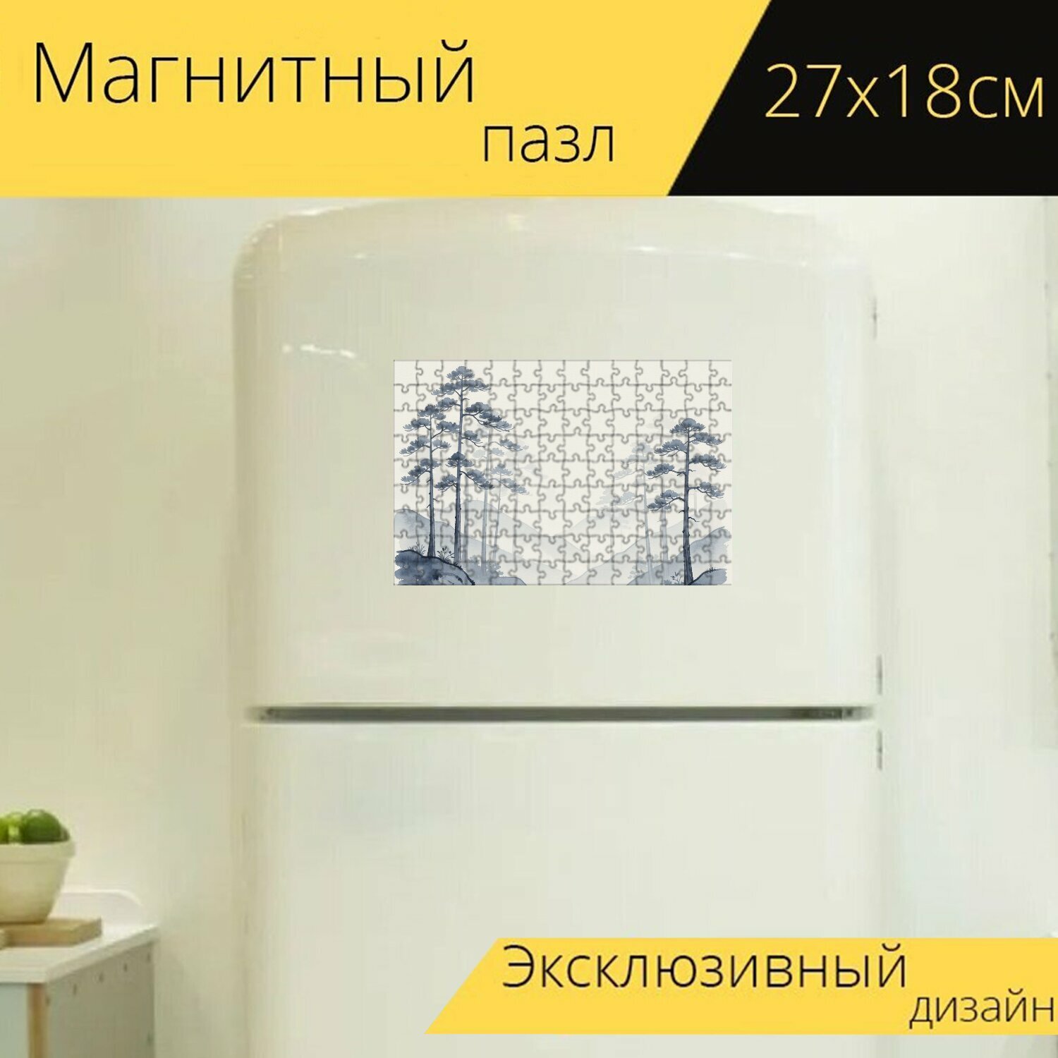 Магнитный пазл "Туманный лесной пейзаж с рекой. Акварельная природа в серо-голубых тонах: высокие сосны, холмы, долина и спокойный водоём в дымке." на холодильник 27 x 18 см.