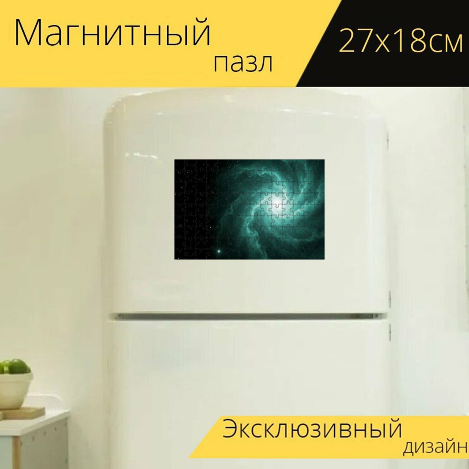 Магнитный пазл "Космическая туманность и звезды. Абстрактный космический вихрь с ярким светящимся ядром, бирюзовыми газовыми облаками и россыпью звезд на." на холодильник 27 x 18 см.