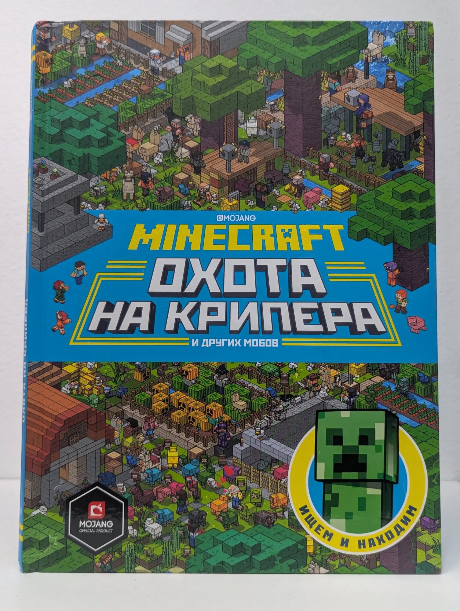 Minecraft. Охота на крипера и других мобов Сборник 2020