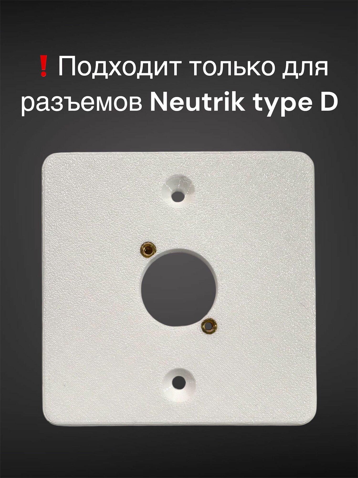 Настенная панель (для установки в подрозетник) для 1 разъема типа XLR, RJ45, Speacon, Powercon