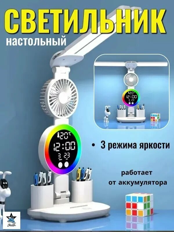 Лампа настольная для школьника светодиодная с вентилятором беспроводная, светильник на стол для школьника