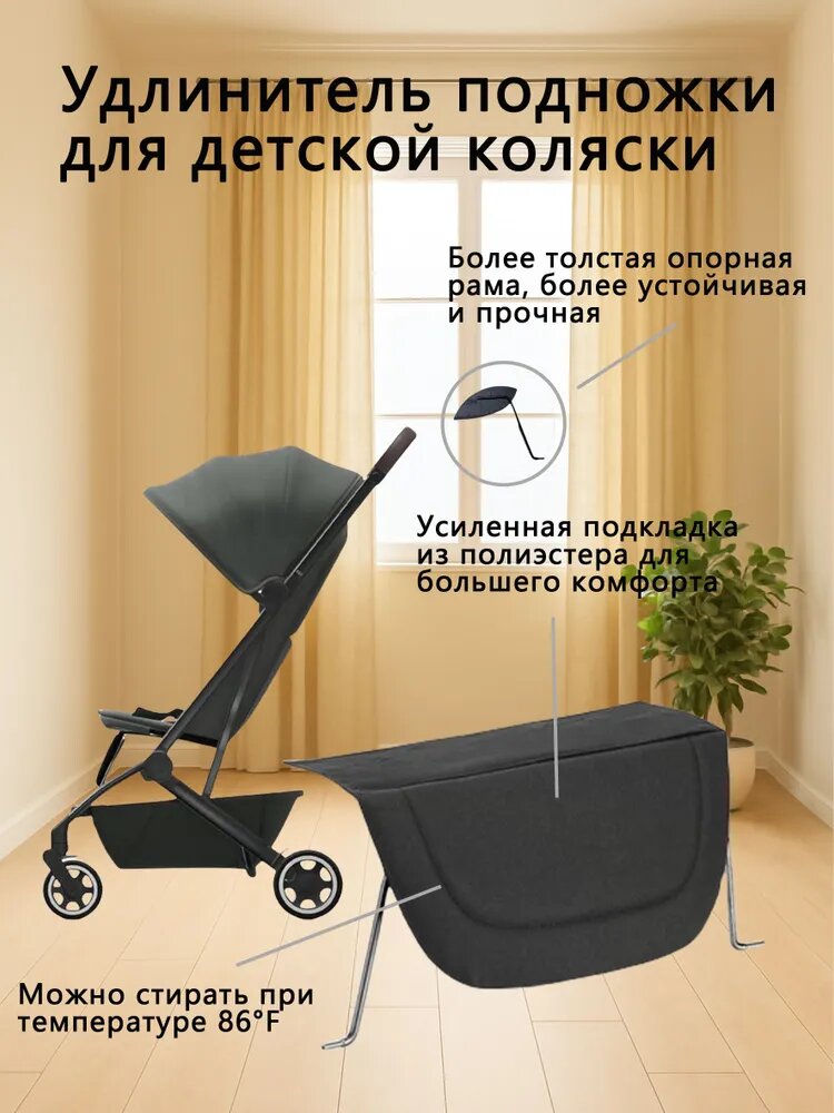 Аксессуар для коляски Удлинитель для ножек Опора для ног Поддержка для ног Черный