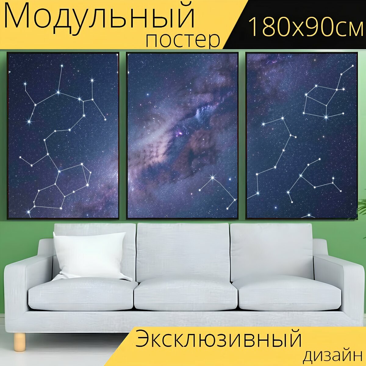 Модульный постер "Звездное небо и созвездия. Космический фон с Млечным путем, россыпью ярких звезд и тонкими линиями астрономических." 180 x 90 см. для интерьера на стену в тубусе