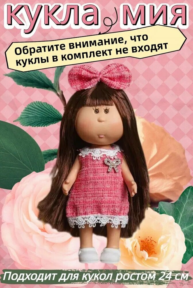 Большая картофелина, 23 см, испанская кукла Миа, одежда (Включает куклу с одеждой)