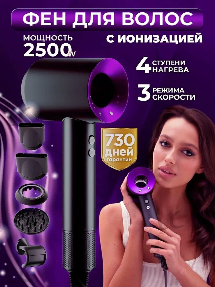 BELURSUS Фен для волос 0881 2500 Вт, скоростей 3, кол-во насадок 5, фиолетовый