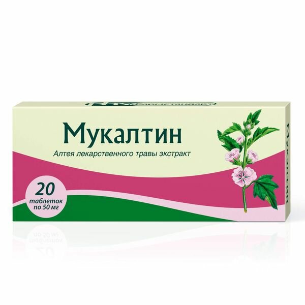 Мукалтин таблетки 50мг 20шт