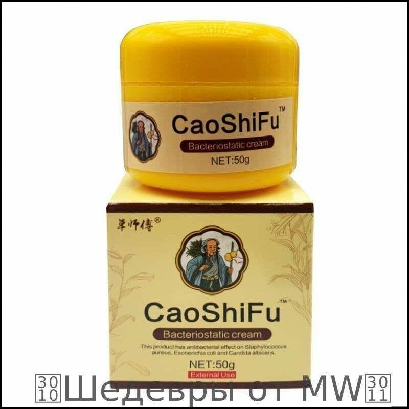 Крем CAOSHIFU "Master Herbalist", антибактериальный, для проблемной кожи