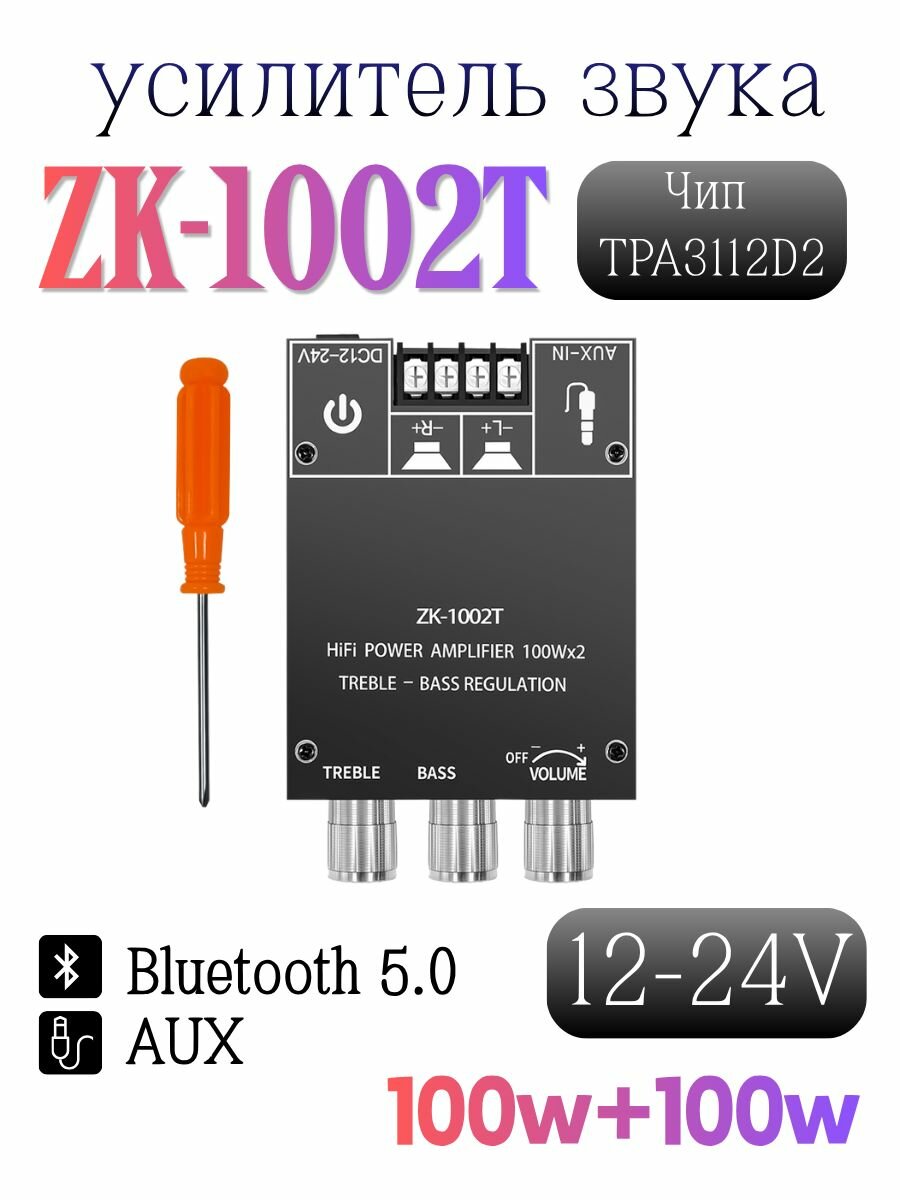 Bluetooth-совместимый усилитель HIFI 2.0-канальная аудиоплата 100Wx2 ZK-1002T усилитель мощности 100W 2.0 канала стерео