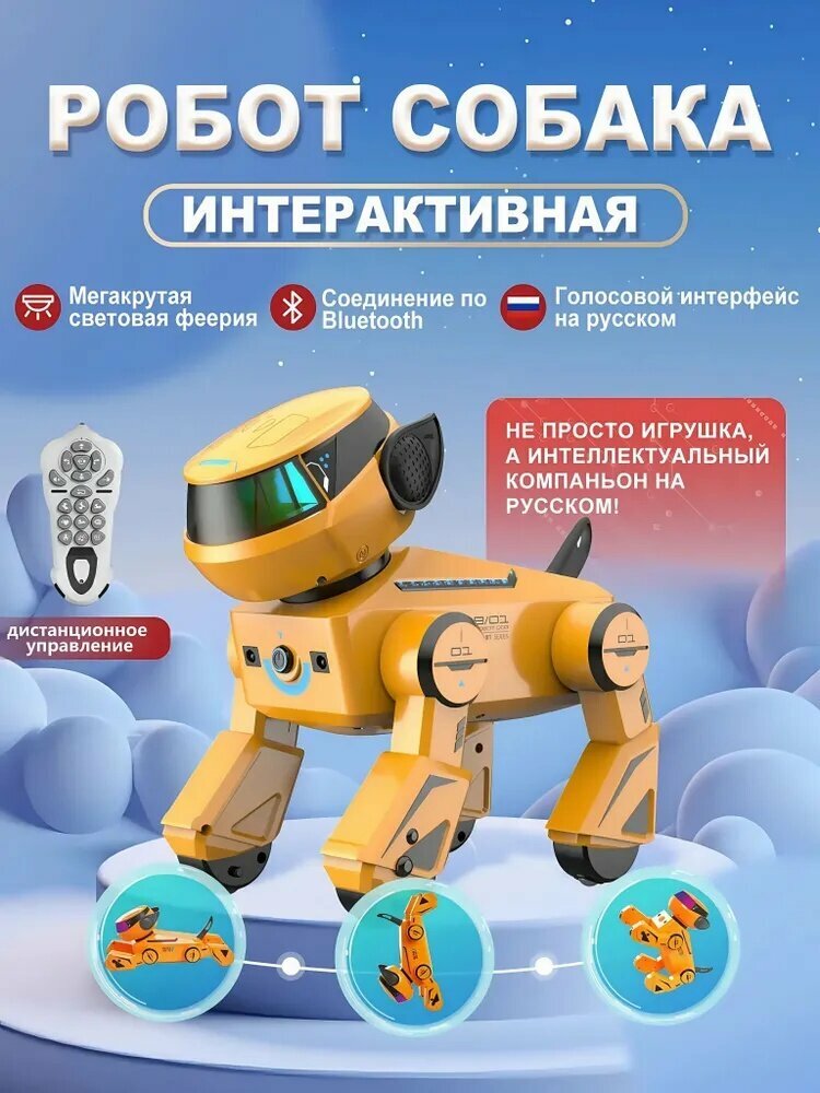 Робот собака-Умная радиоуправляемая собака- с Bluetooth, световым шоу, акробатикой и танцами /сенсорное управление, интерактивный режим, программируемые трюки