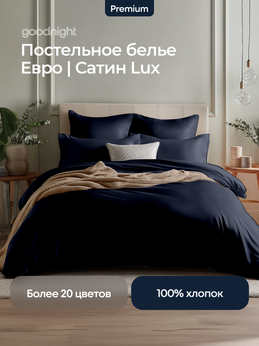 Постельное белье евро cатин 200x220
