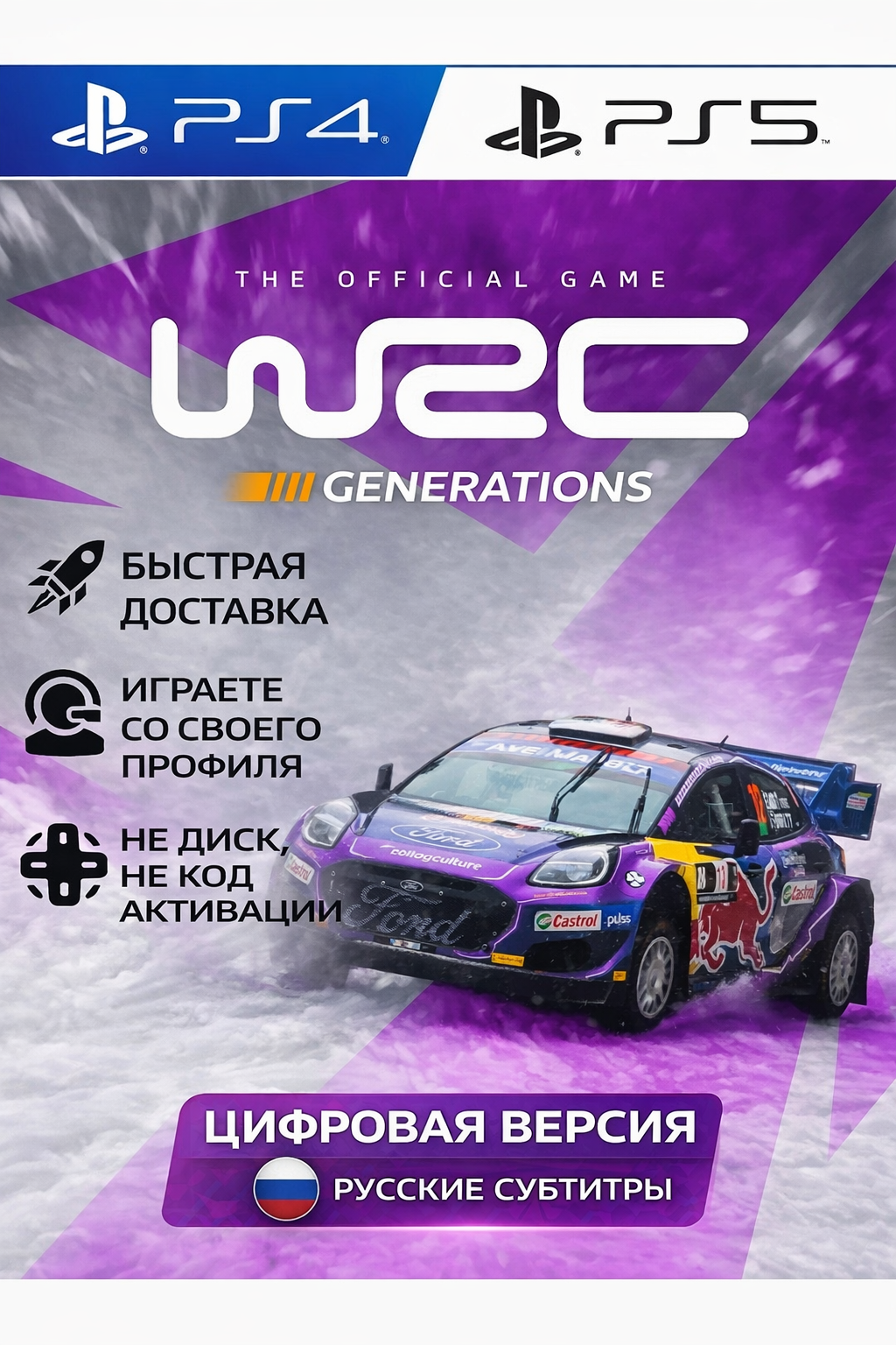 Игра WRC Generations – The FIA WRC Official Game для PlayStation PS4, PS5