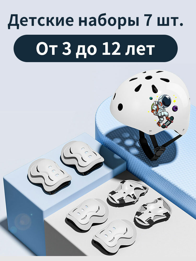 Комплекты для защиты детей Шлем, локоть, колено Мальчики и девочки, младенцы, подходят для велосипедов, роликов, скутеров