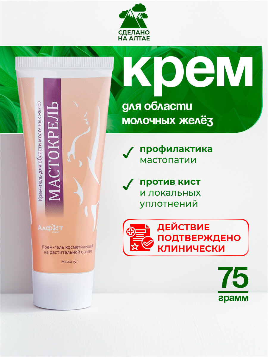 Крем-гель для области молочных желез Алфит Плюс Мастокрель мастопатийный 75г