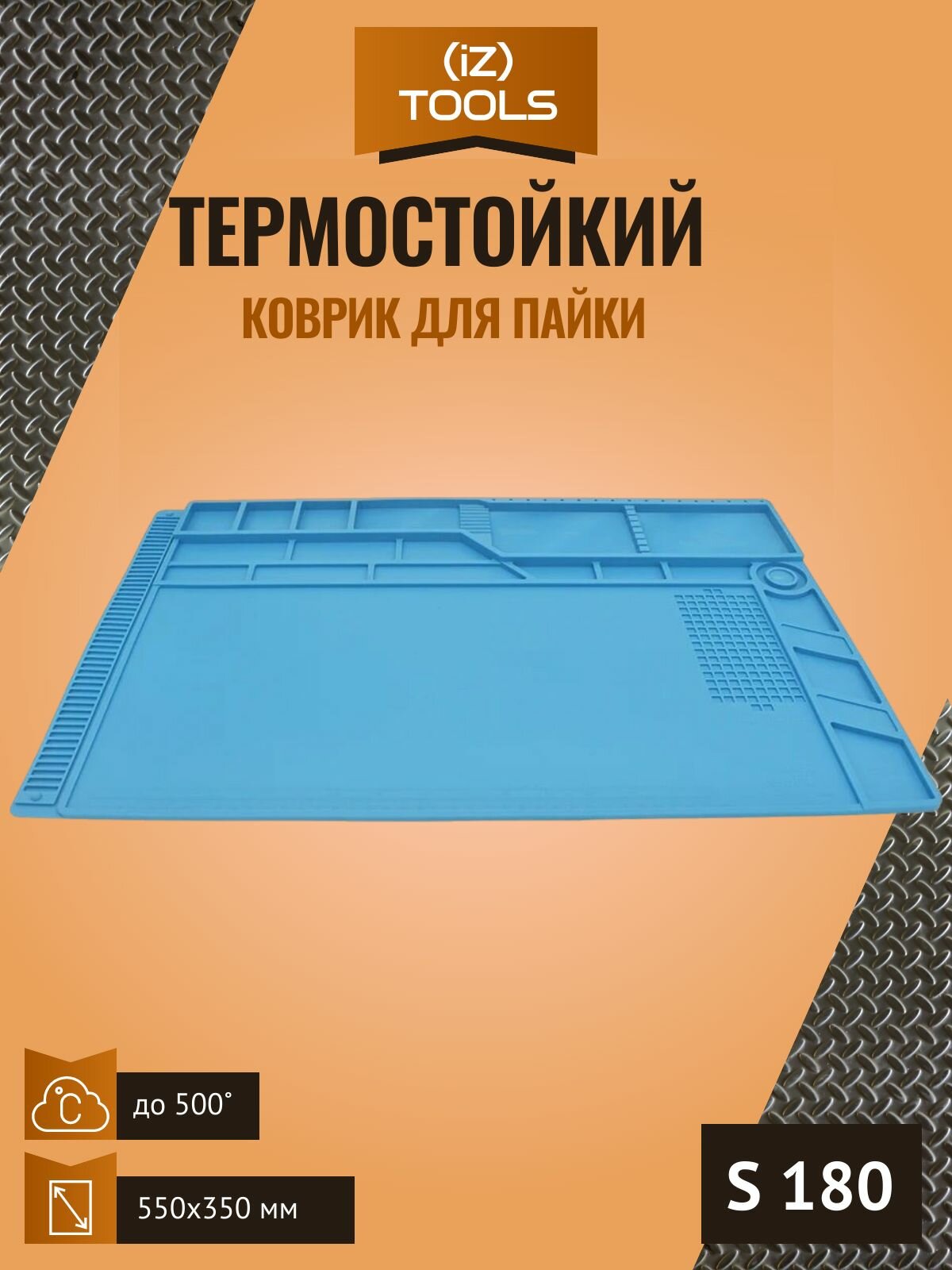 Термостойкий коврик S180 для пайки и ремонта электроники (550x350mm)