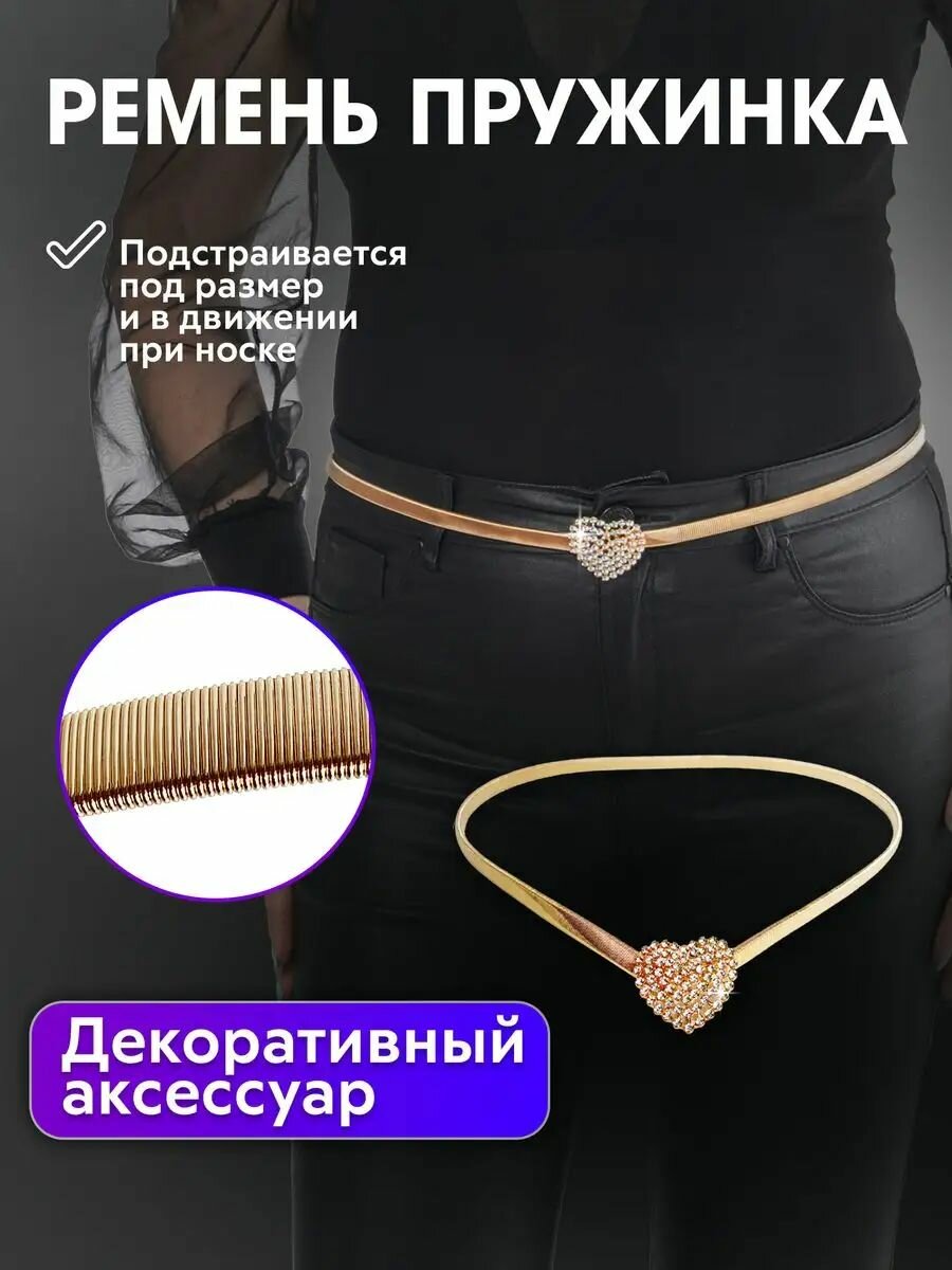 Ремень для женщин