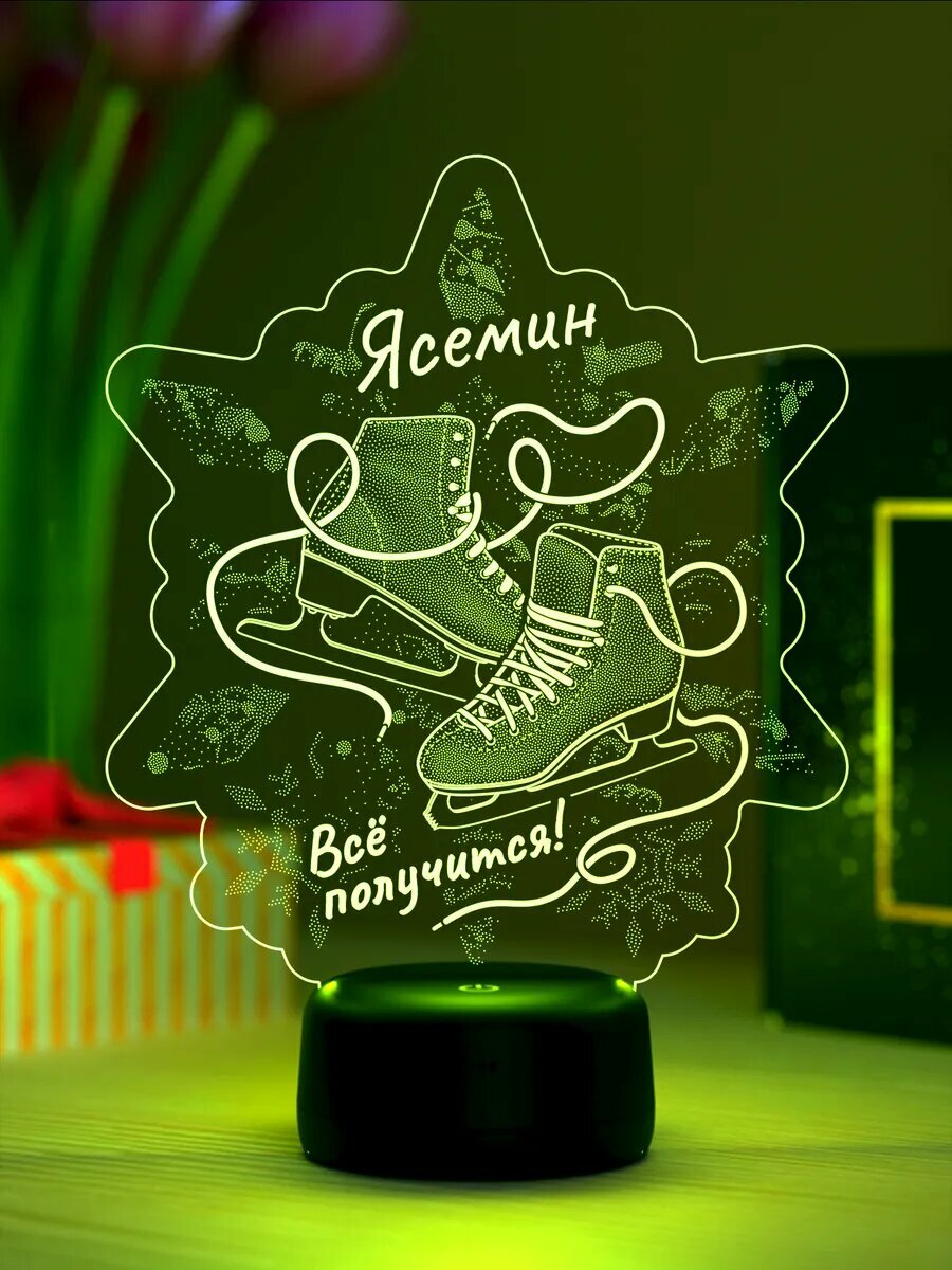 Ночник «Ясемин - фигурные коньки»
