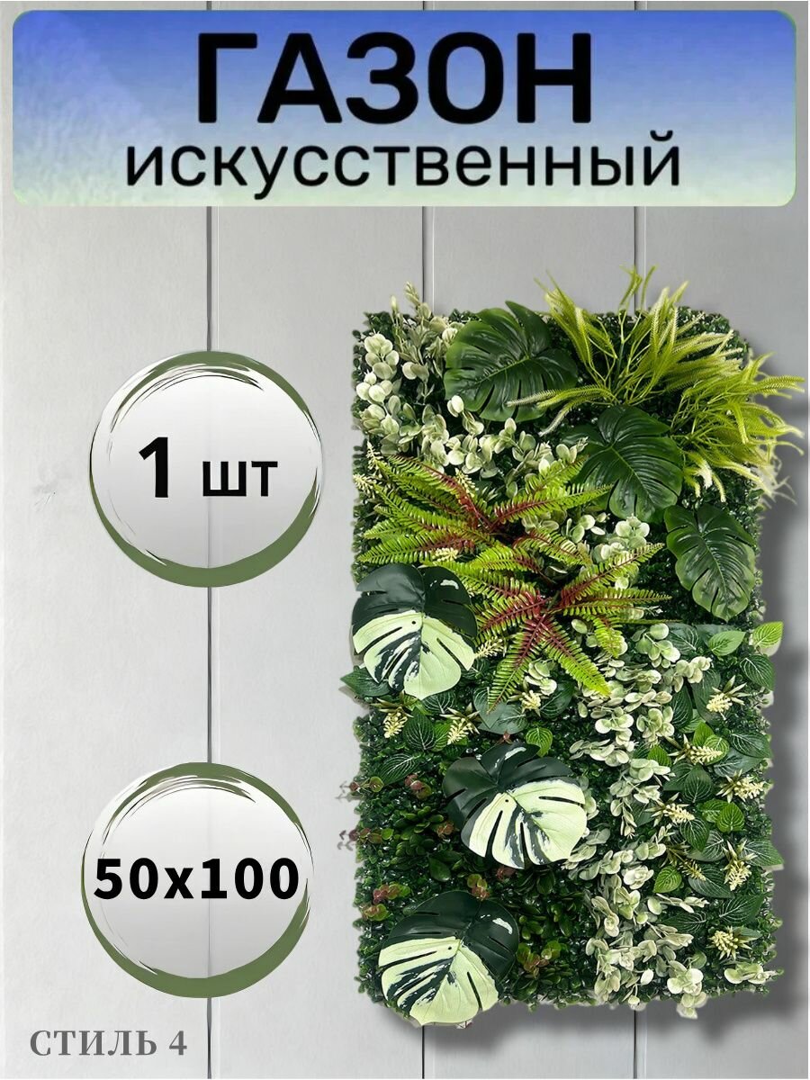 Искусственная трава на стену; Искусственным зелень для декора на стену 50*100 см