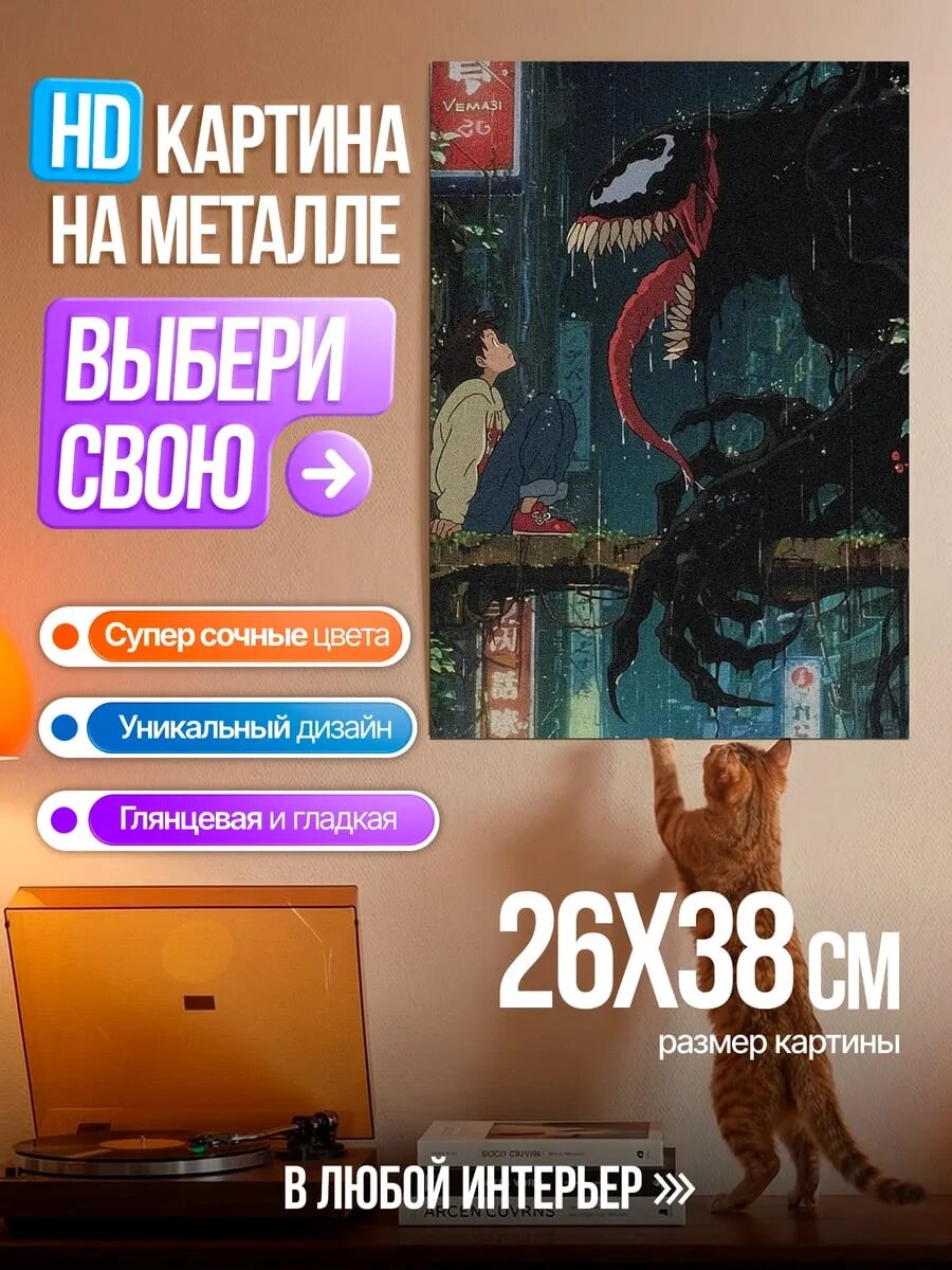 Картина на HD металле Веном и человек