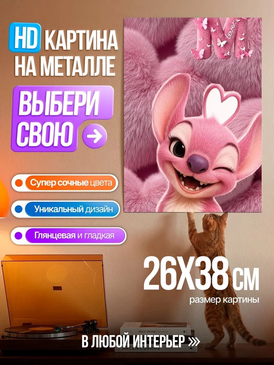 Картина на HD металле Стич ангел розовый