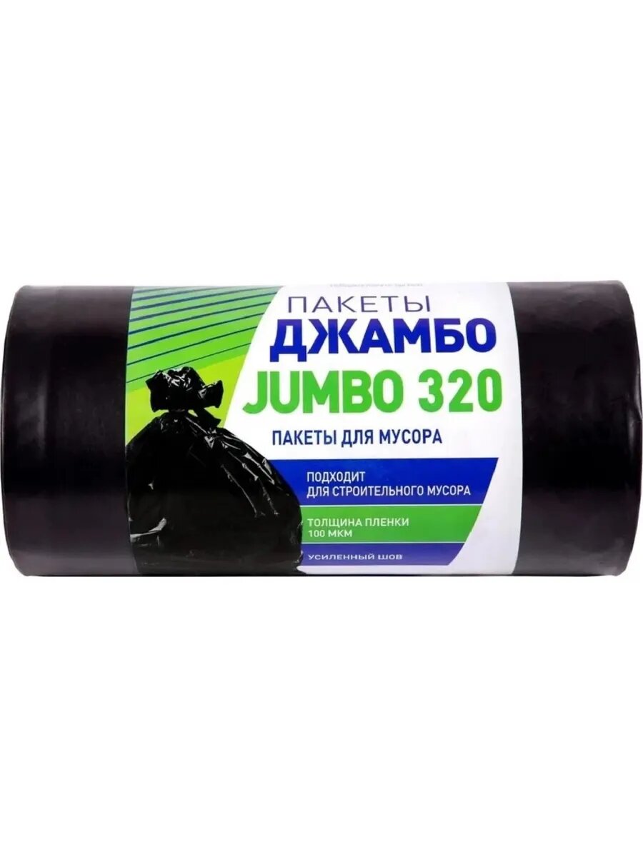 Надёжные мешки для мусора 320л, 10 шт.