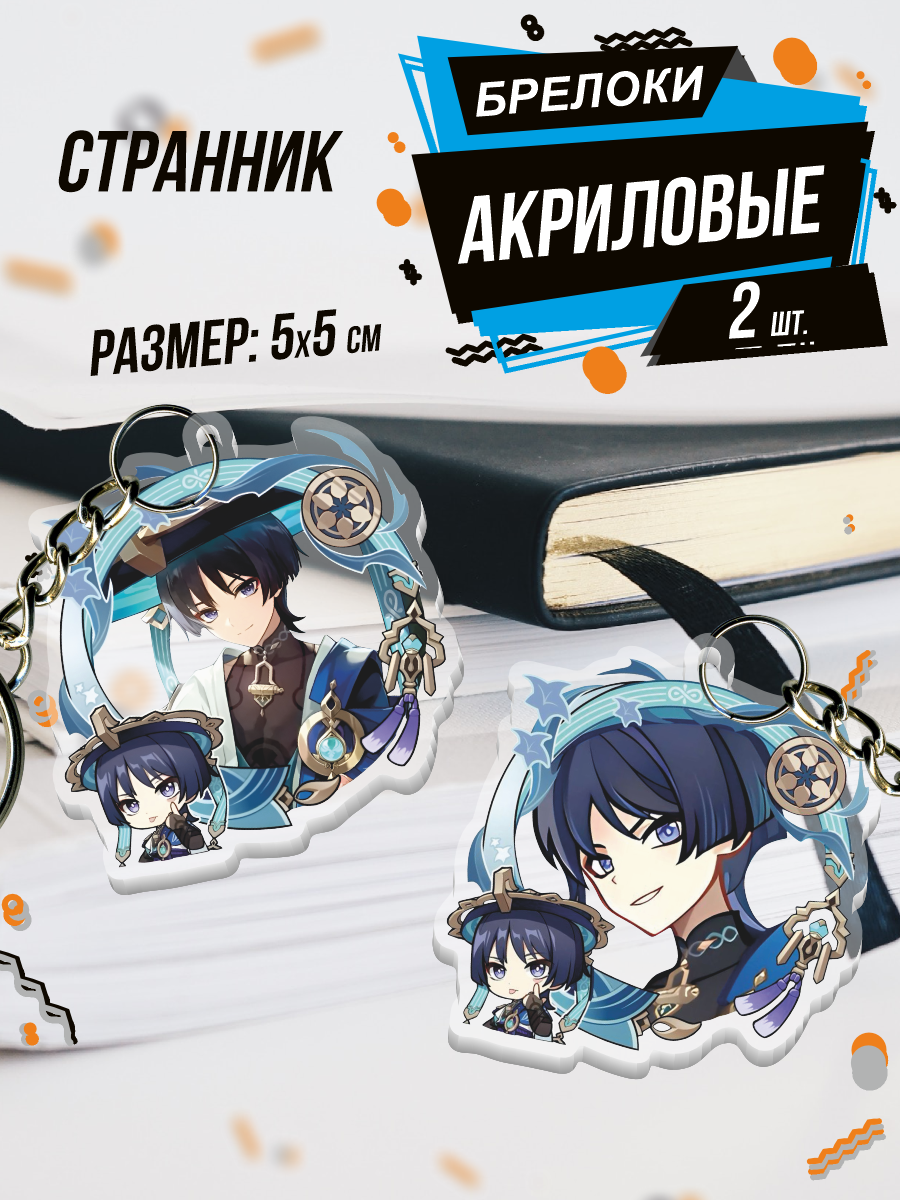Брелок BELOUSOV