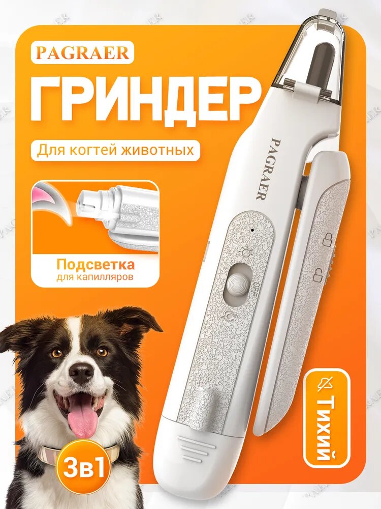 Ножницы для когтей кошек, гриндер, ножницы для когтей крупных пород и лапомойка Набор для груминга собак и кошек