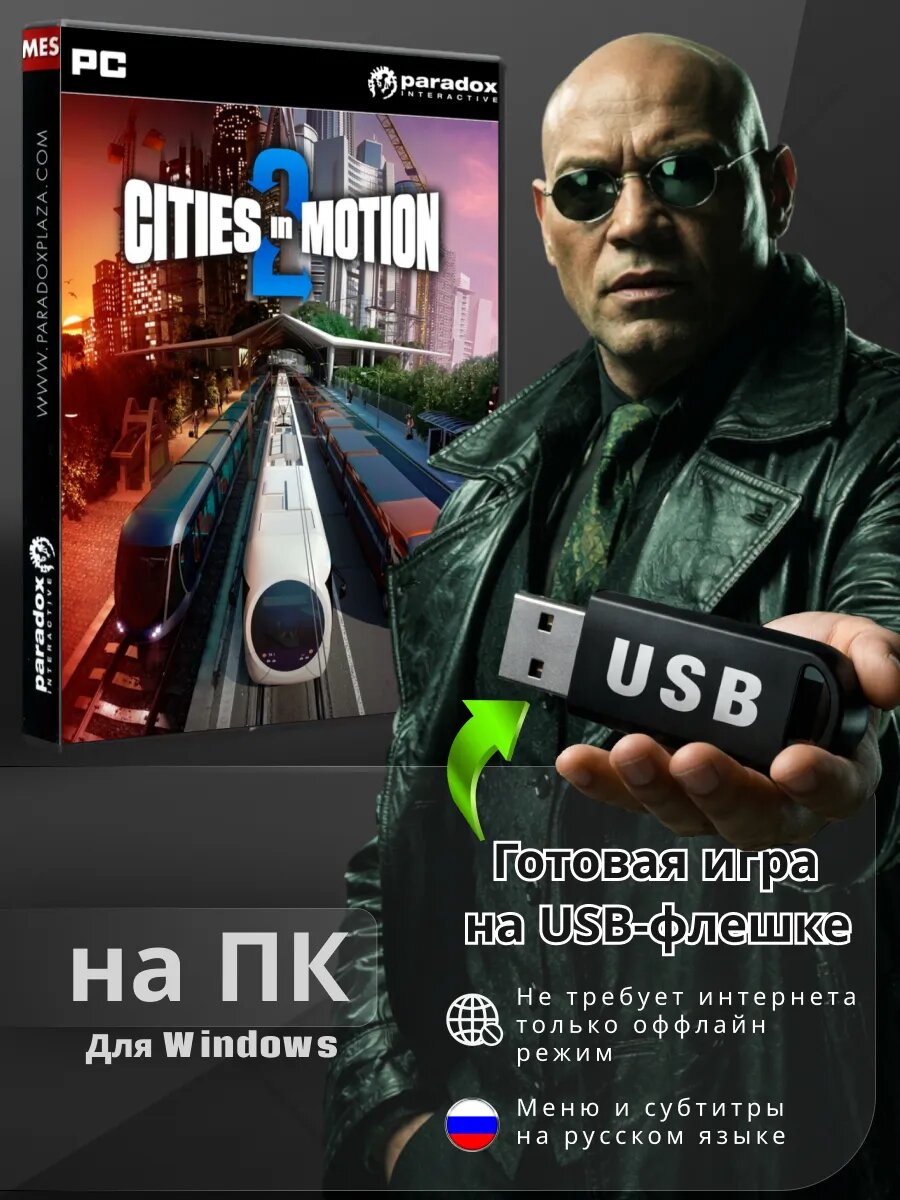 Игра Cities in Motion 2 (2013) на USB флешке для ПК