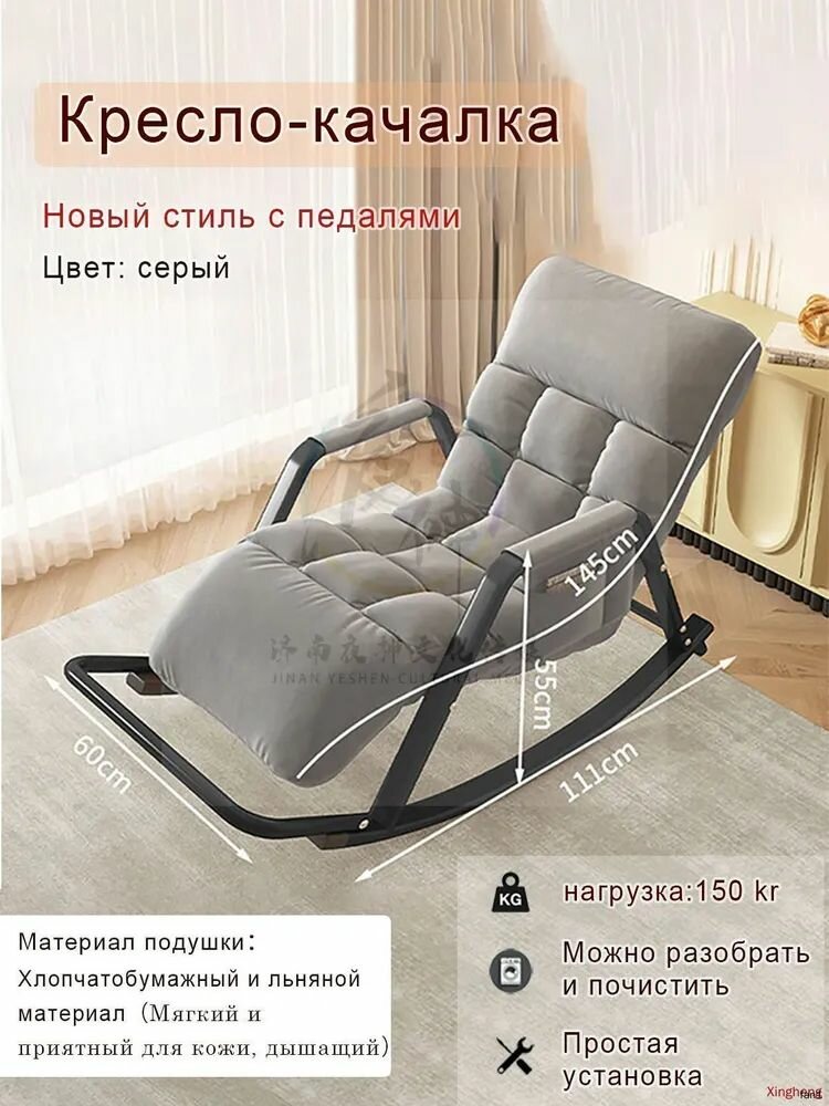 Кресло-качалка, 60х145х55 см