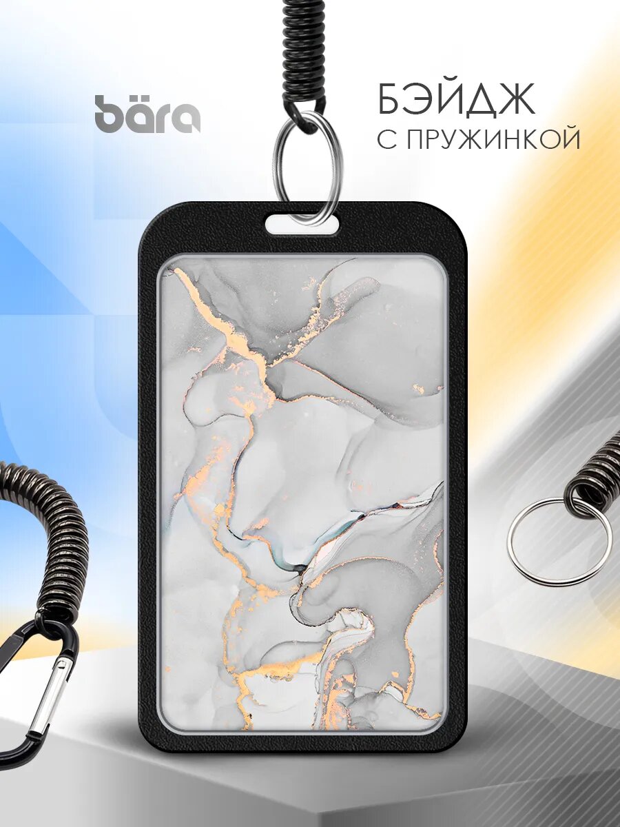 Бейдж на пропуск, вертикальный, металлический, с пружинкой и рисунком
