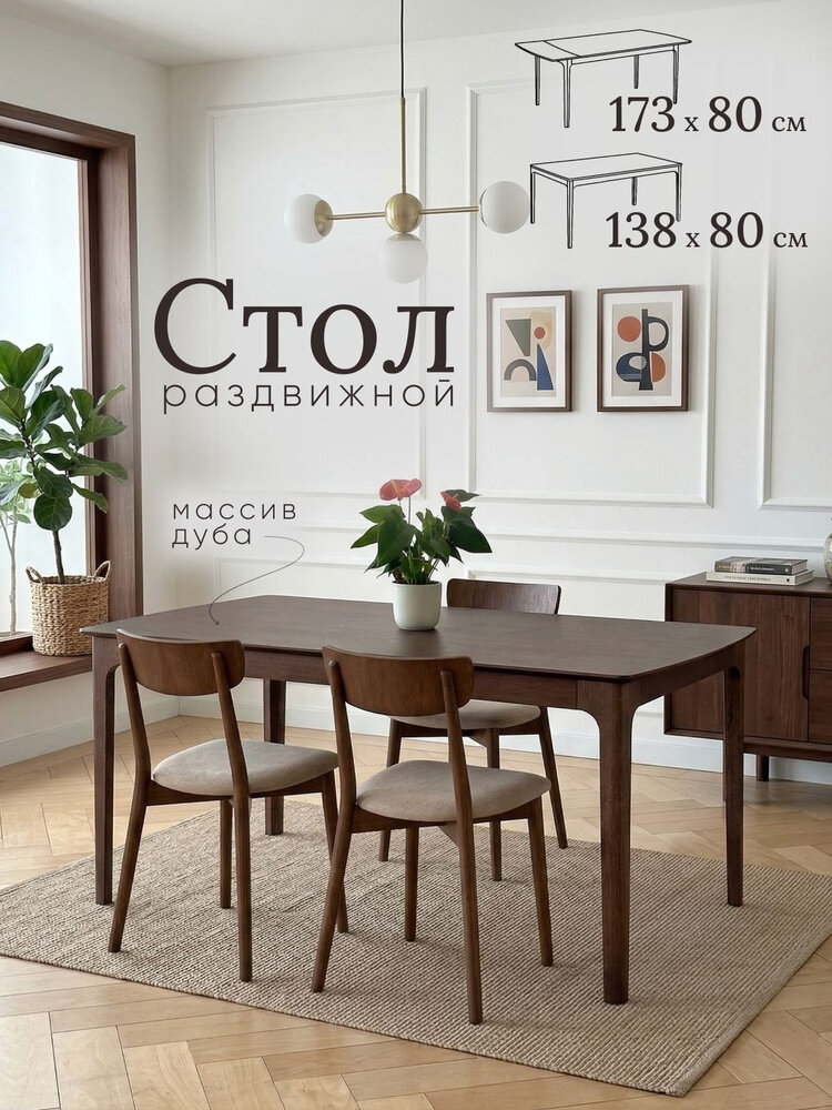 Стол кухонный раздвижной 140-80 см обеденный шпон дуба Орех Jvon
