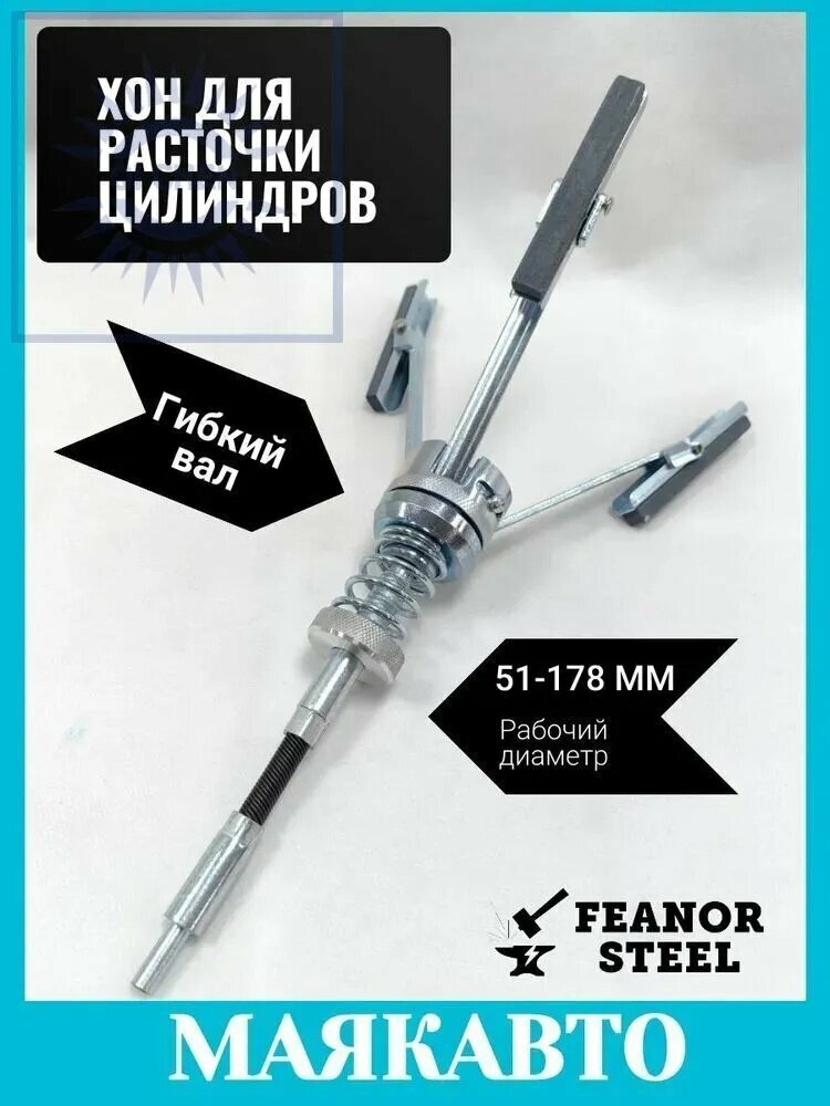 Хон для расточки цилиндров 51-178 мм